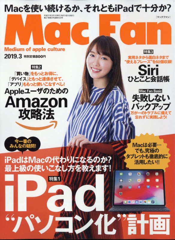 Mac Fan (マックファン)2019年 3月号 : Mac Fan編集部 | HMV&BOOKS online - 184150319