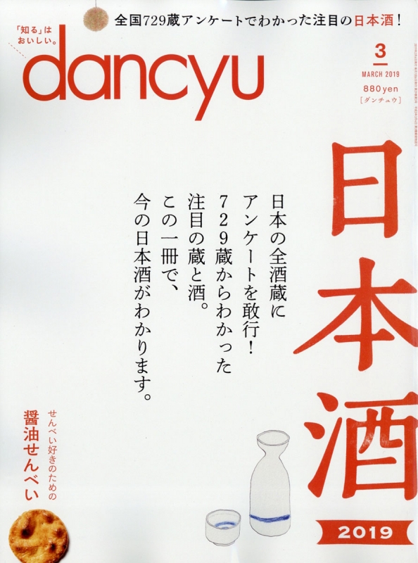 dancyu (ダンチュウ)2019年 3月号 : dancyu編集部 | HMV&BOOKS online - 060050319
