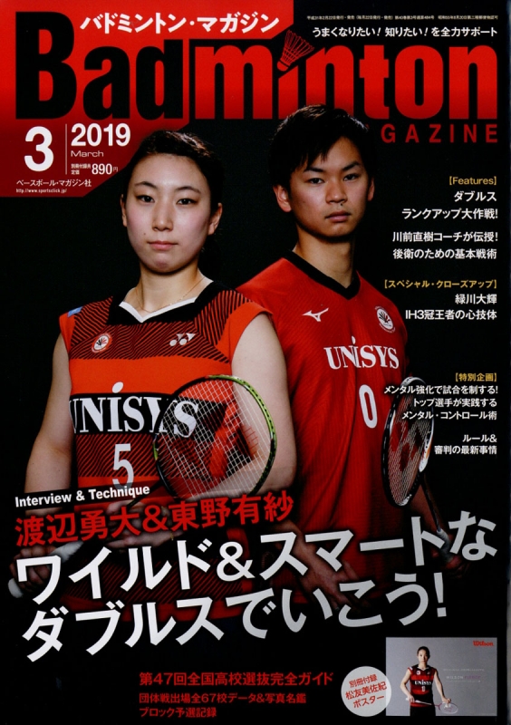 Badminton MAGAZINE (バドミントンマガジン)2019年 3月号 : バドミントン マガジン(Badminton ...