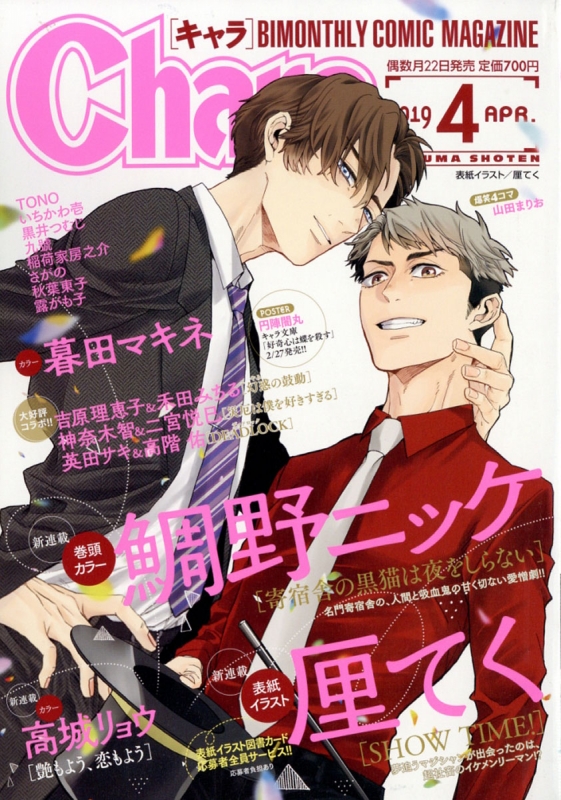 Chara (キャラ)2019年 4月号 : Chara編集部 | HMV&BOOKS online : Online Shopping ...