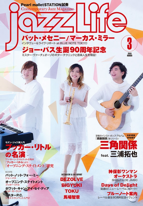 jazz Life (ジャズライフ)2019年 3月号 : jazz Life編集部 | HMV&BOOKS online - 053050319