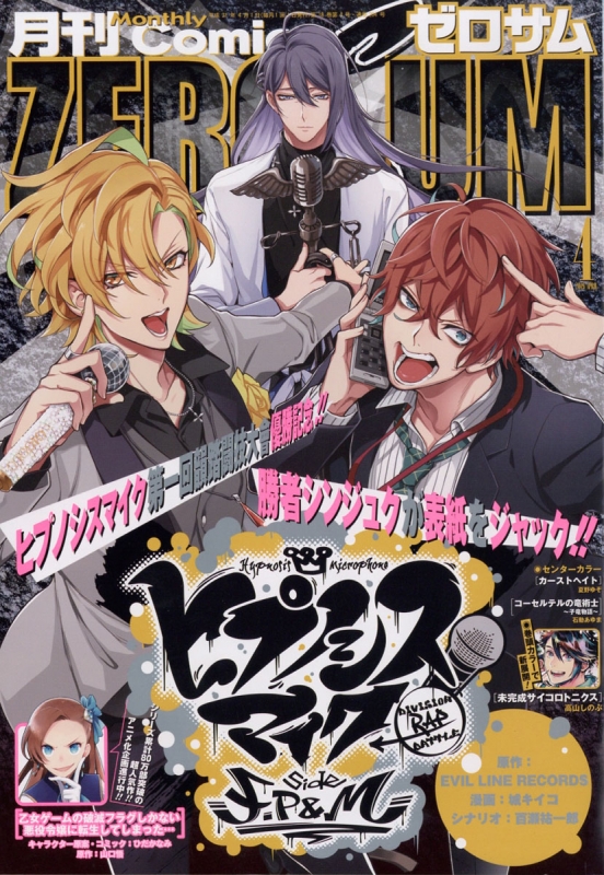 月刊Comic ZERO-SUM (コミックゼロサム)2019年 4月号 : コミックゼロサム(Comic ZERO-SUM)編集部 | HMV&BOOKS online - 137350419