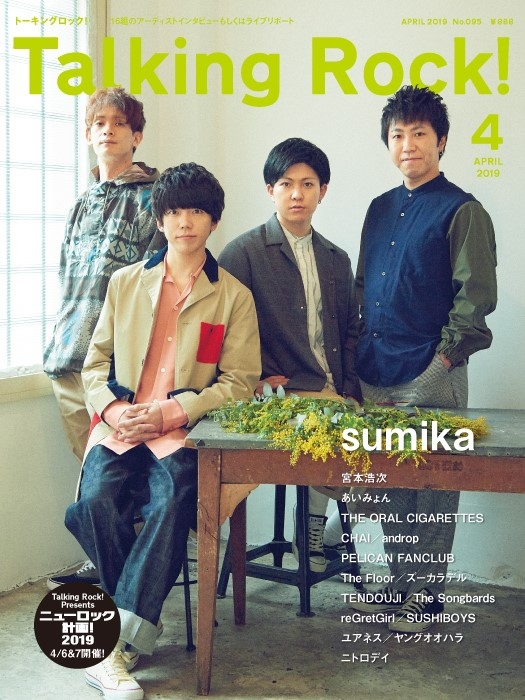 Talking Rock 2019年 4月号 : Talking Rock!編集部 | HMV&BOOKS online - 166610419