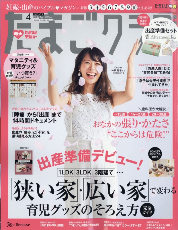 たまごクラブ 2019年 4月号 : Tamago Club | HMV&BOOKS online : Online Shopping ...