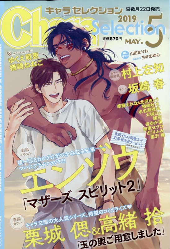Chara Selection 2019年 5月号 : Chara Selection編集部 | HMV&BOOKS online - 028950519