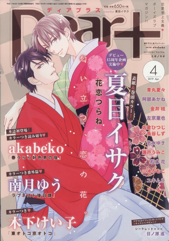 Dear+(ディアプラス)2019年 4月号 : Dear+編集部 | HMV&BOOKS online - 165670419
