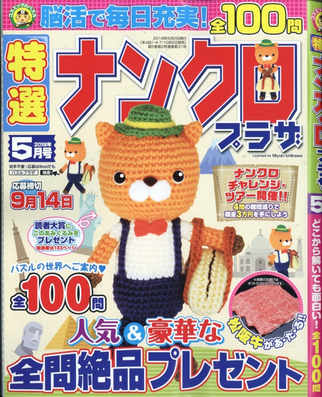 特選ナンクロプラザ 2019年 5月号 特選ナンクロプラザ編集部 Hmvandbooks Online 066230519 