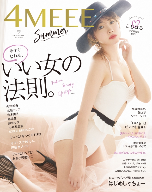 4MEEE 2019 Summer : 4MEEE株式会社 | HMV&BOOKS online - 9784073405009
