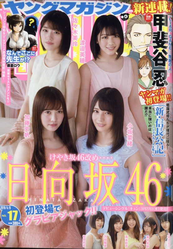 週刊ヤングマガジン 2019年 4月 8日号 ヤングマガジン編集部 Hmvandbooks Online 288820419 