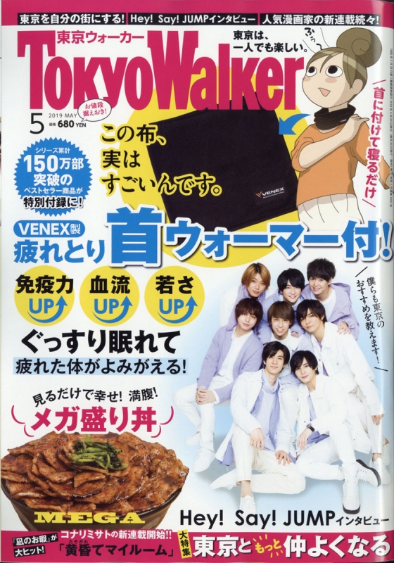 Tokyo Walker 東京ウォーカー 2019年 5月 号 東京ウォーカーtokyo Walker編集部 Hmvandbooks Online 167010519 