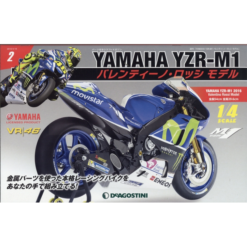 週刊 Yamaha Yzr-m1 バレンティーノ・ロッシ モデル 2019年 4月 16日号 2号 : 週刊yamaha Yzr-m1 バレンティーノ・ロッシ モデル | HMV&BOOKS ...