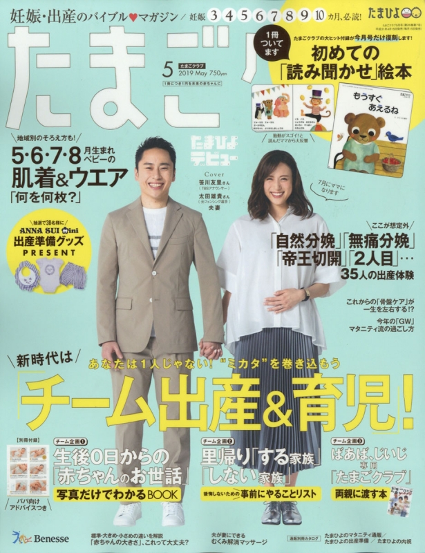 たまごクラブ 2019年 5月号 : Tamago Club | HMV&BOOKS online : Online Shopping ...