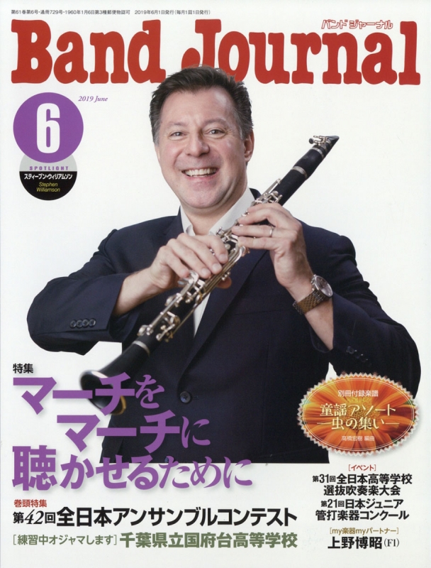 Band Journal (バンド ジャーナル)2019年 6月号 : Band Journal編集部 | HMV&BOOKS online ...