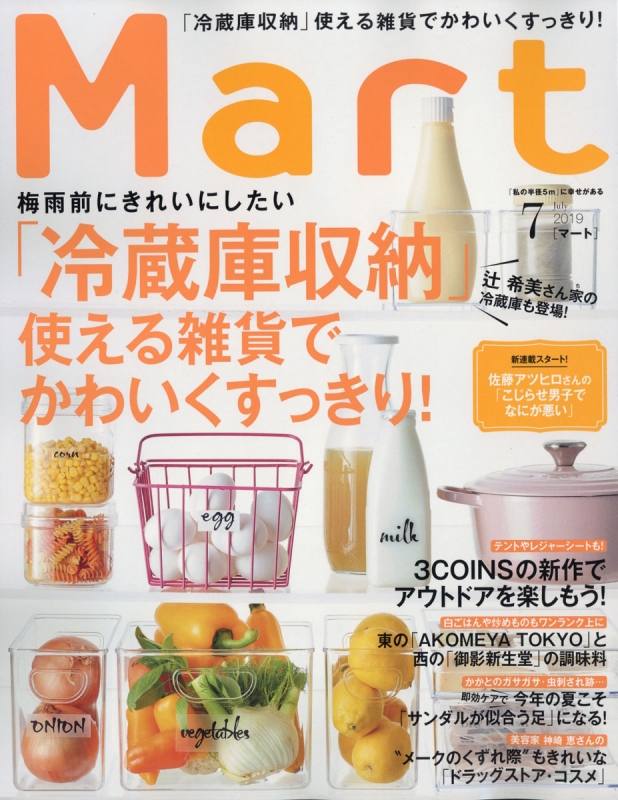 Mart (マート)2019年 7月号 : Mart編集部 | HMV&BOOKS online - 082210719