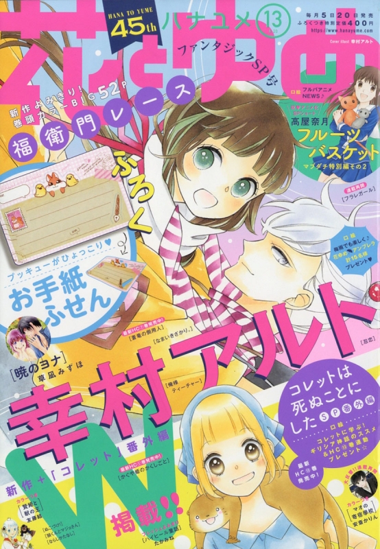 花とゆめ 2019年 6月 20日号 花とゆめ編集部 Hmvandbooks Online 212330619 
