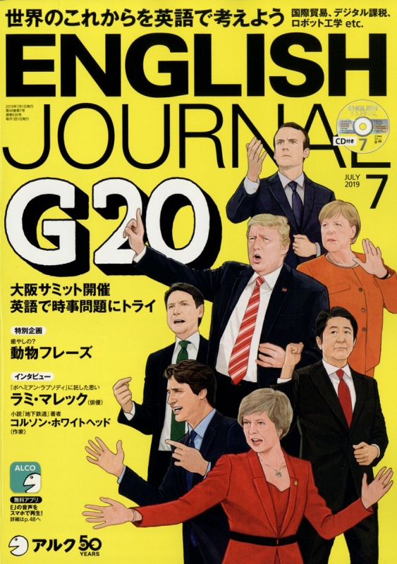 ENGLISH JOURNAL (イングリッシュジャーナル)2019年 7月号 : ENGLISH JOURNAL編集部 | HMV ...