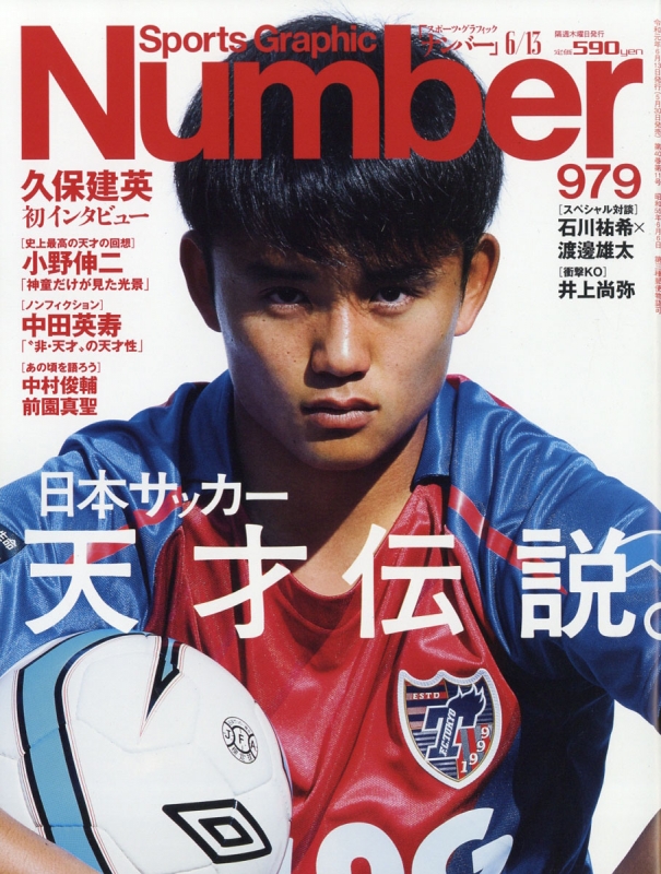 Sports Graphic Number (スポーツ・グラフィック ナンバー)2019年 6月 13日号 : Sports Graphic ...