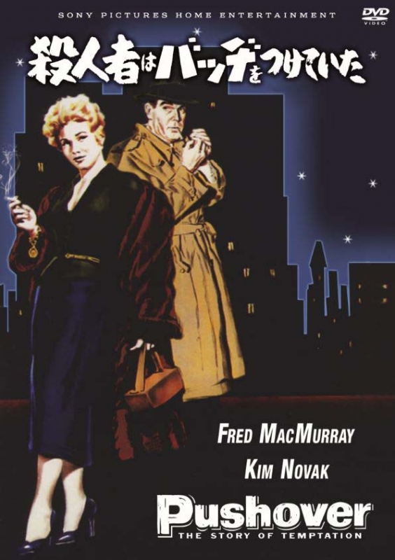 Pushover | HMV&BOOKS online : Online Shopping & Information Site ...