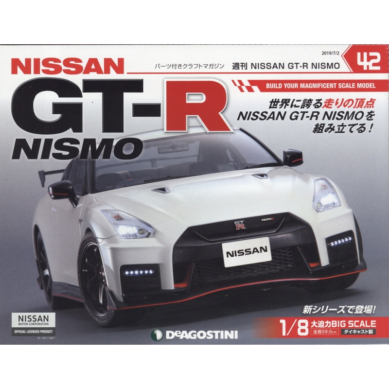 週刊 Nissan Gt-r Nismo 2019年 7月 2日号 42号 : 週刊nissan Gt-r Nismo | HMV&BOOKS ...