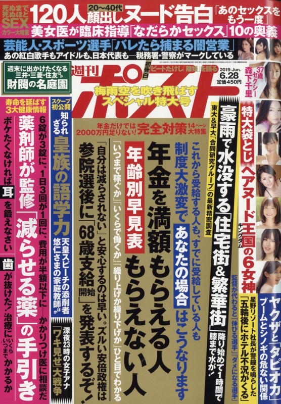 週刊ポスト 2019年 6月 28日号 週刊ポスト編集部 Hmvandbooks Online 200540619 