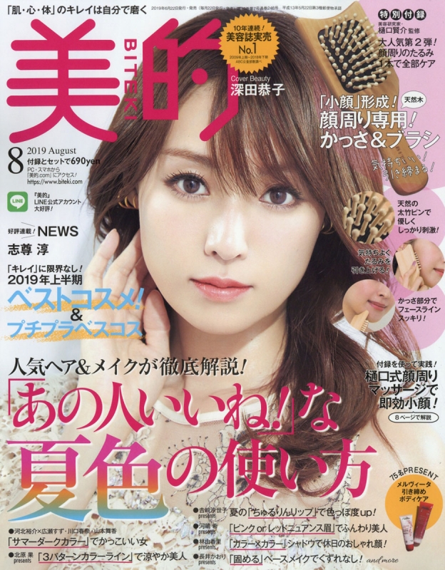 美的 (Biteki)2019年 8月号 : BITEKI | HMV&BOOKS online : Online Shopping ...