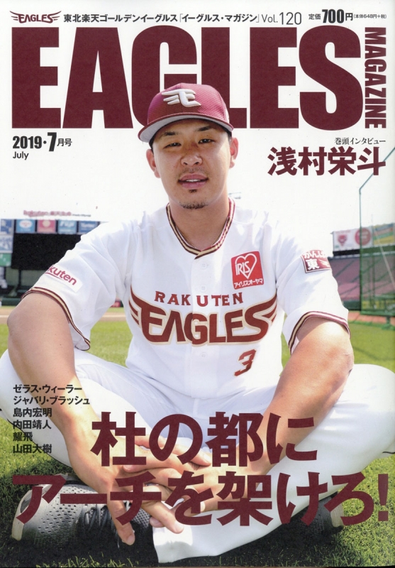 EAGLES MAGAZINE (イーグルスマガジン)2019年 7月号 : EAGLES MAGAZINE編集部 | HMV&BOOKS online - 016690719