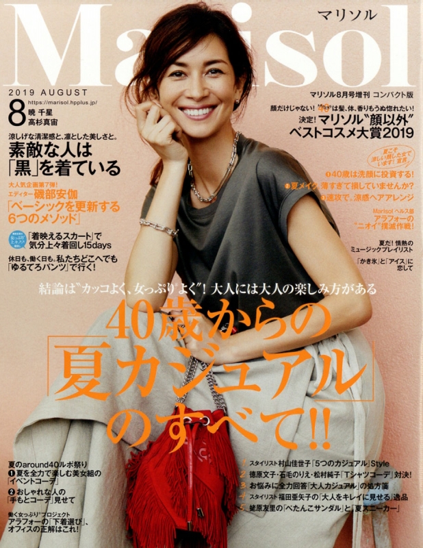 コンパクト版 Marisol (マリソル)2019年 8月号 : Marisol編集部 | HMV&BOOKS online - 082620819
