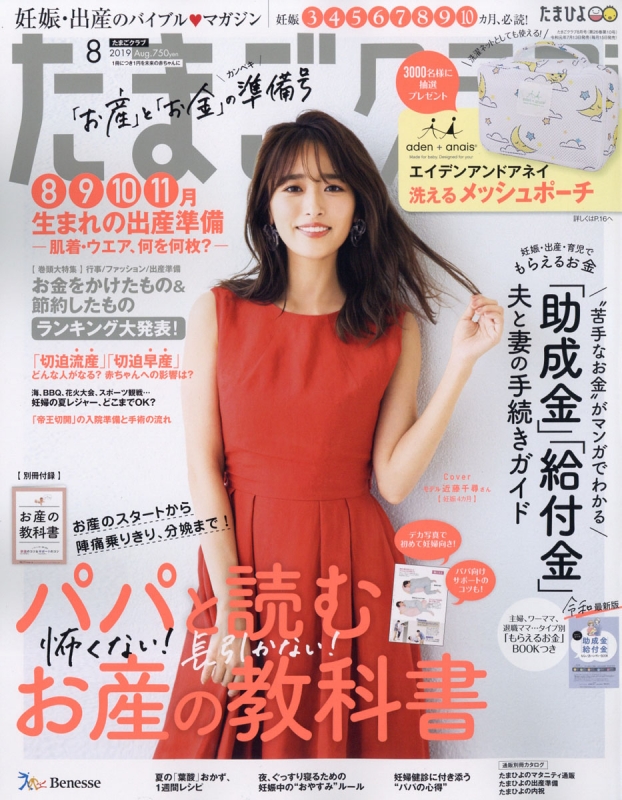 たまごクラブ 2019年 8月号 : Tamago Club | HMV&BOOKS online : Online Shopping ...