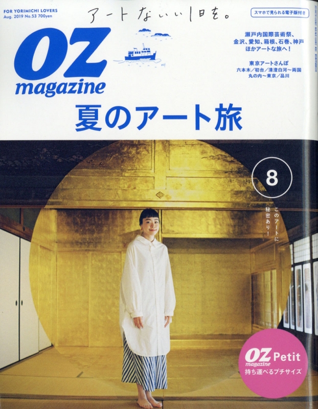 OZ magazine Petit (オズマガジンプチ)2019年 8月号 : OZ magazine編集部 | HMV&BOOKS ...
