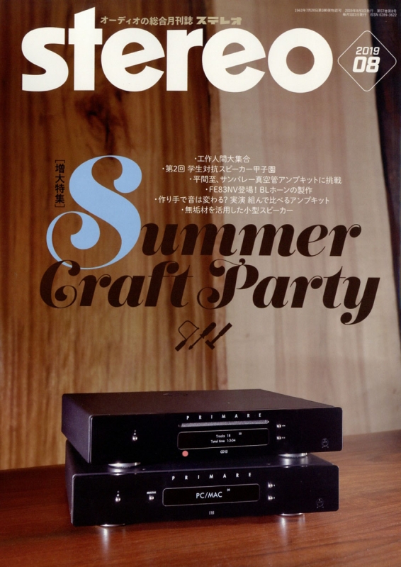stereo (ステレオ)2019年 8月号 : stereo (Magazine) | HMV&BOOKS online - 054410819