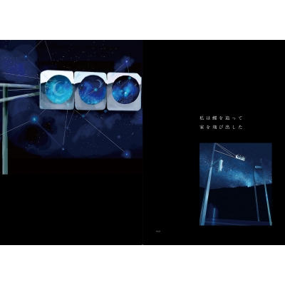 誰かが世界を青に染める実験をはじめた : Yas (Book) | HMV&BOOKS online - 9784046046949