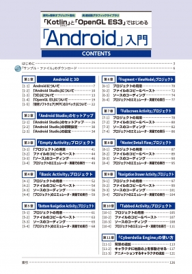 「Kotlin」と「OpenGL ES3」ではじめる「Android」入門 I / OBOOKS : 大西武 | HMV&BOOKS online - 9784777521067