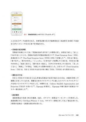 Allos Ergon Aiの入門から応用、将来の展望-医療の現場に進出するaiに対処するために Vol.1 No.3 : 鎌谷直之 ...