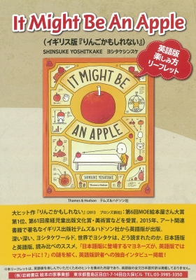 楽しみ方リーフレット付き It Might Be an Apple イギリス版 : Shinsuke Yoshitake | HMV ...