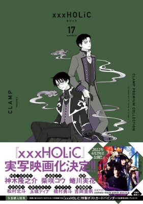 Clamp Premium Collection ×××holic 17 Kcデラックス : CLAMP | HMV&BOOKS online : Online Shopping ...