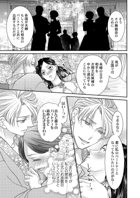 異世界大奥-王妃になりたくば夜伽で殿下に愛され続けよ-3 Clair TL comics : サウロ | HMV&BOOKS online - 9784434303630