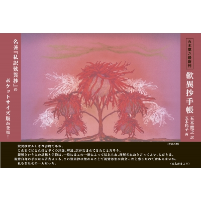 歎異抄手帳 : Hiroyuki Itsuki | HMV&BOOKS online : Online Shopping ...