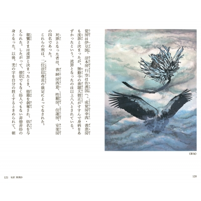 歎異抄手帳 : Hiroyuki Itsuki | HMV&BOOKS online : Online Shopping ...