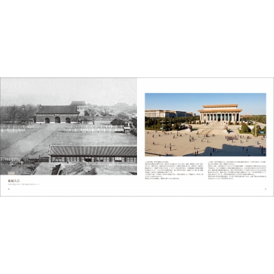 北京今昔 BEIJING THEN AND NOW 写真で比べる中国大都市の近現代2 : ブライアン・ページ | HMV&BOOKS ...