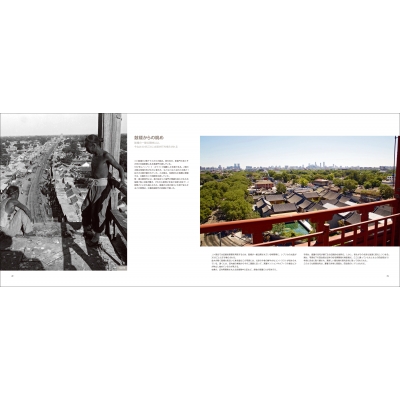 北京今昔 BEIJING THEN AND NOW 写真で比べる中国大都市の近現代2 : ブライアン・ページ | HMV&BOOKS ...