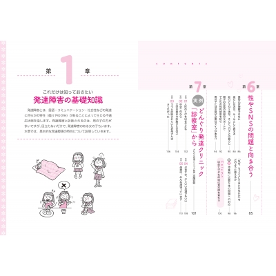 親子で理解するasd、adhd、ld 女の子の発達障害 改訂版 親子で理解する特性シリーズ : 宮尾益知 | HMV&BOOKS online : Online Shopping ...