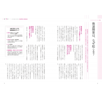 親子で理解するasd、adhd、ld 女の子の発達障害 改訂版 親子で理解する特性シリーズ : 宮尾益知 | HMV&BOOKS online : Online Shopping ...