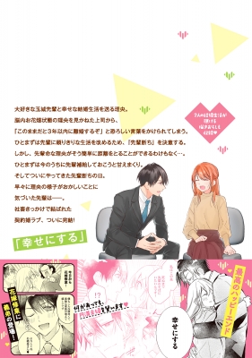 結婚したので、セックス有休ください! 4 Clair TL comics : はなむらおにく | HMV&BOOKS online - 9784434318030