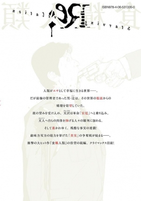 食糧人類re: -Starving Re:velation-6 モーニングKC : イナベカズ | HMV&BOOKS online ...