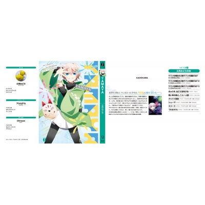 TAMAYA 4 MF文庫J : 三月みどり | HMV&BOOKS online - 9784046824011