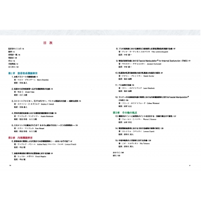 筋膜機能障害へのファシャル・マニピュレーション -stecco(R)メソッド症例集- : Julie Ann Day | HMV&BOOKS ...