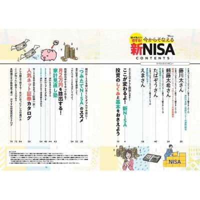 知ってる人だけ得する! 今からそなえる新nisa Tjmook | HMV&BOOKS online : Online Shopping & Information Site ...