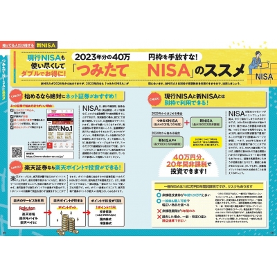 知ってる人だけ得する! 今からそなえる新nisa Tjmook | HMV&BOOKS online : Online Shopping & Information Site ...