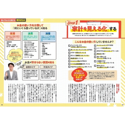 知ってる人だけ得する! 今からそなえる新nisa Tjmook | HMV&BOOKS online : Online Shopping & Information Site ...