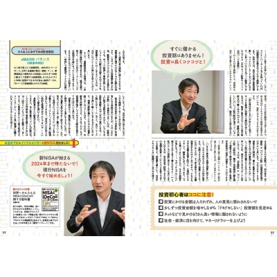 知ってる人だけ得する! 今からそなえる新nisa Tjmook | HMV&BOOKS online : Online Shopping & Information Site ...